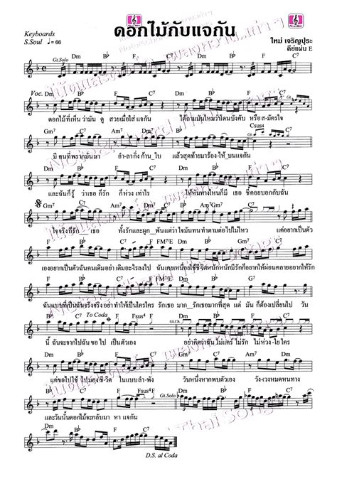 โน้ตและคอร์ด ดอกไม้กับแจกัน ใหม่ เจริญปุระ