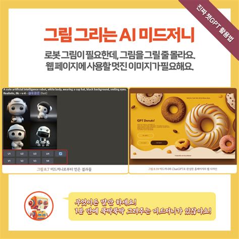 진짜 챗gpt 활용법 개정판 위키북스