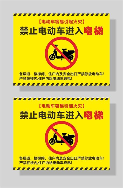 禁止电动车进入电梯标识警示牌
