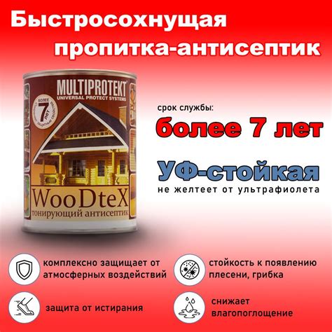 Быстросохнущий антисептик для дерева, пропитка для бани и сауны внутри ...
