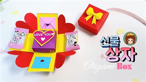 선물 상자 접기 ♥선물 상자 만들기 상자 접기 상자 종이접기 origami t box youtube