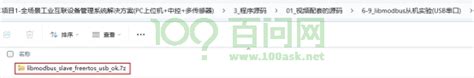 第 章 libmodbus使用 韦东山 博客园