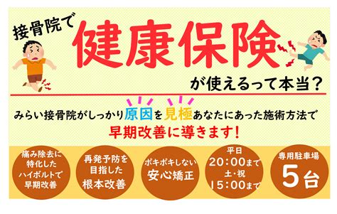 保険施術の適応のお悩みなら板野郡で人気の整体みらい接骨院