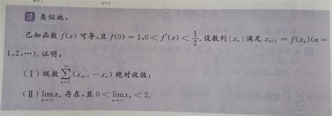重点难点突破——级数与数列综合大题利用拉格朗日中值定理证明级数的敛散性立体 Csdn博客