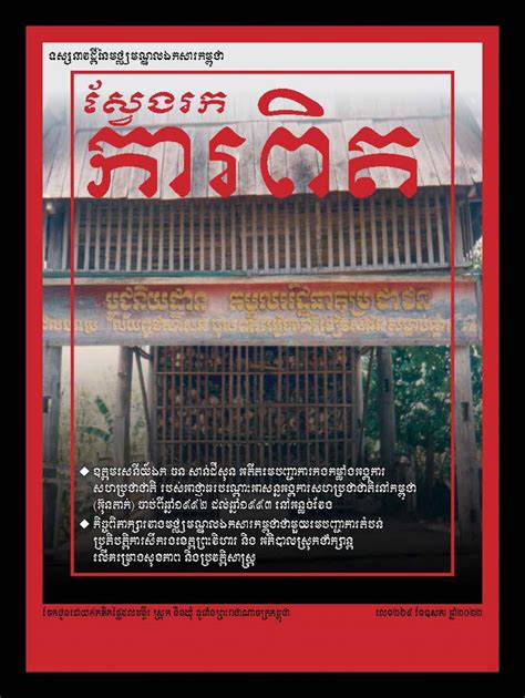 Issue 269 Documentation Center Of Cambodia