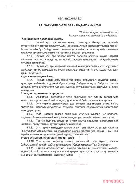 Монгол улсын Ерөнхийлөгчийн сонгуульд нэр дэвшигчдийн МӨРИЙН ХӨТӨЛБӨР