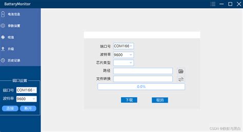 bms上位机 一 csdn博客