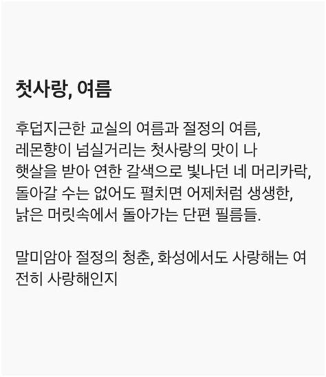 화성에서도 사랑해는 여전히 사랑해인지 인용문 첫사랑 인용구 영감을 주는 인용구