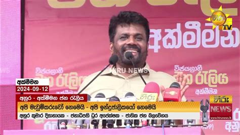 රට ගැන හිතමින් නෙවෙයි තමන් ගැන හිතමින් දේශපාලනය කරන්නේ Youtube