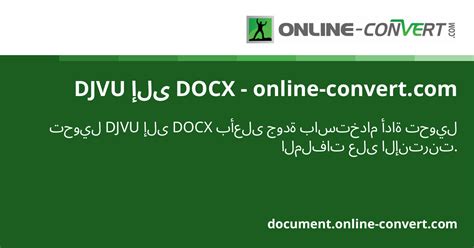 Djvu من Docx Online