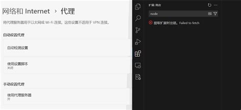 vscode中搜索插件显示“提取扩展时出错。failed to fetch”问题解决！ vscode提取扩展时出错怎么办 csdn博客