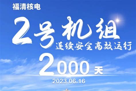 福清核电站