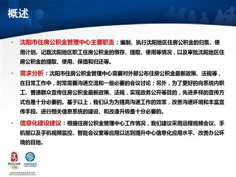 沈阳住房公积金管理中心 沈阳住房公积金咨询电话 随意云