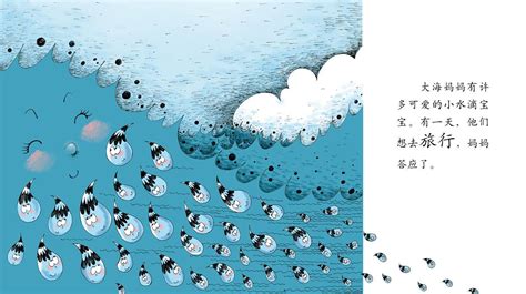 小水滴旅行记绘本故事 结合 大山谷图库