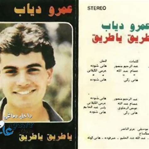 Stream عمرو دياب الزمن البوم يا طريق 1983 By Asser Mostafa Listen