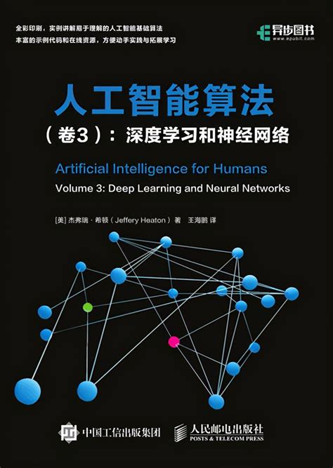《人工智能算法（卷3）：深度学习和神经网络》 pdf下载 金屋电子书