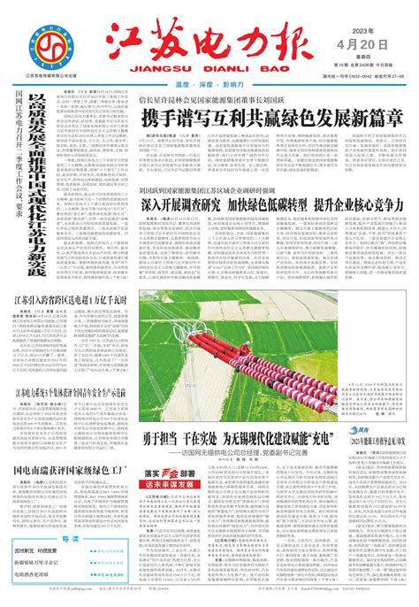 江苏引入跨省跨区送电超1万亿千瓦时 江苏电力报
