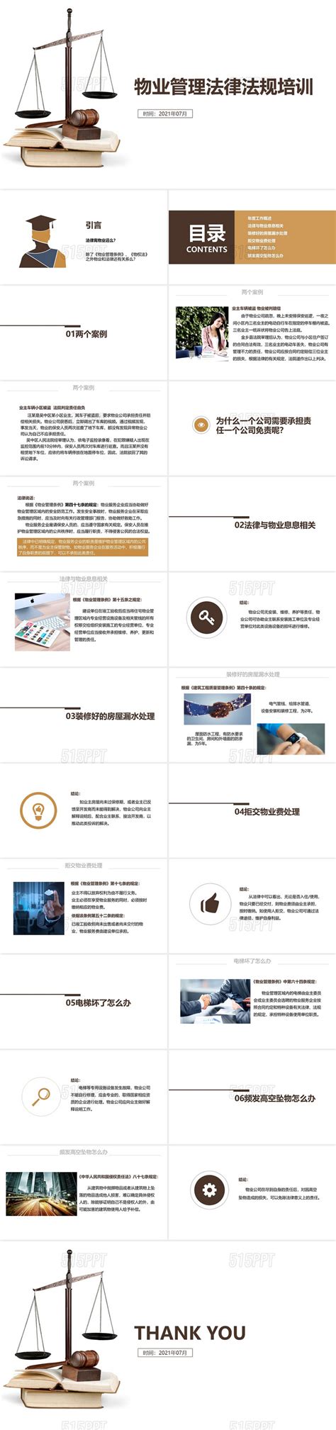 清晰简约卡通扬帆起航物业管理法律法规培训 515ppt