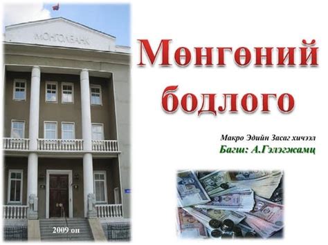 Лекц №4 Санхүүгийн зах зээл Ppt