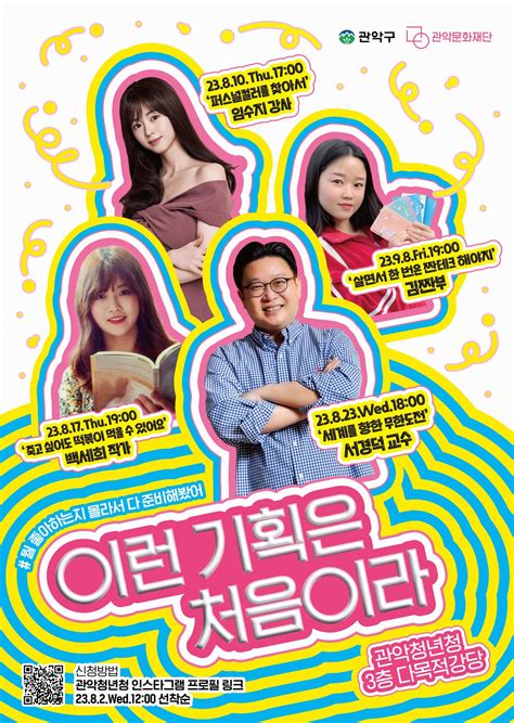 관악구청 2023 관악청년청 기획 프로그램🎉 Mz들이 뭘 좋아하는지 몰라서 Facebook