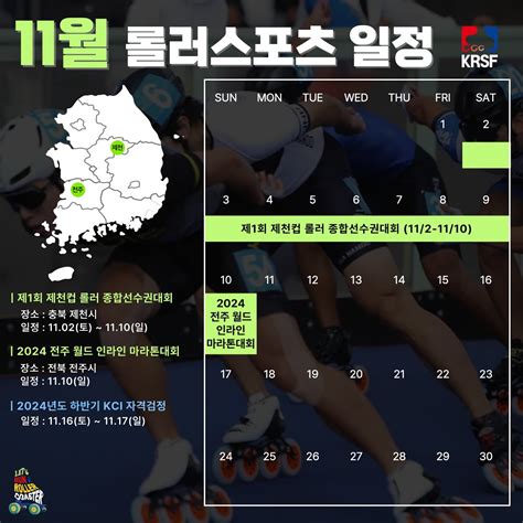 대한롤러스포츠연맹 🛼제43회 전국 남녀 종별 인라인 스피드 대회🛼 1일차 하이라이트 입니다 🎶🎶 ⠀ 풀버전은 대한롤러스포츠연맹 유튜브에서 확인하실 수 있습니다