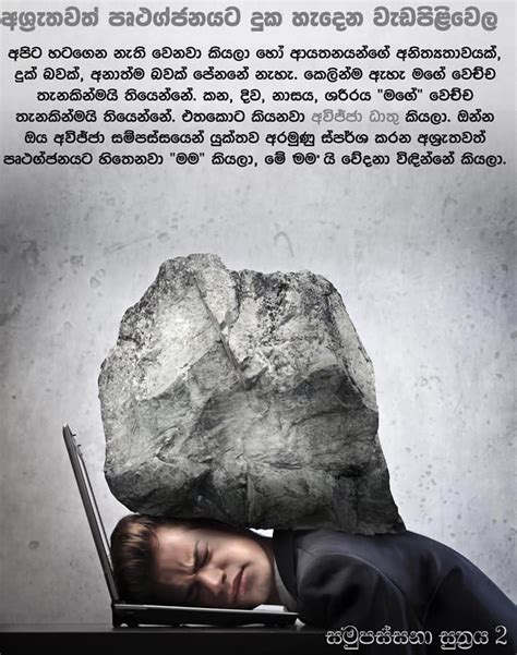 Ven Mankadawala Sudassana Thero සමනුපස්සනා සුත්‍රය 2 ස්කන්ධ ටික ආත්මවත් විදියට දැක්කොත්