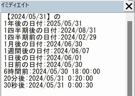 Excelvba Dateadd関数 日時に期間を加算して返す