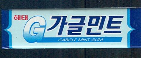 껌 해태 가글민트 껌 1통 300원 미개봉 네이버 블로그
