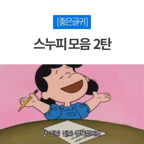 스누피 짤 스누피 명대사 스누피 배경화면 모음 2탄 네이버 블로그