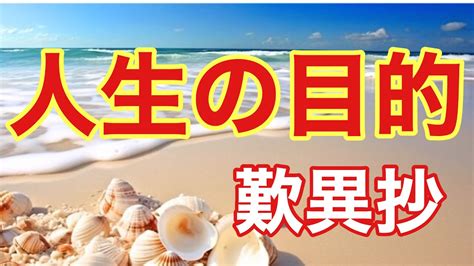 人生の目的 Youtube