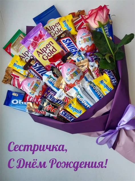 Картинки с надписями Сестричка С Днём Рождения