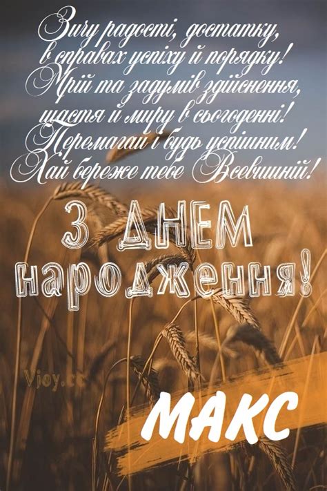 Зворушливі оригінальні та смішні привітання Максиму з Днем народження