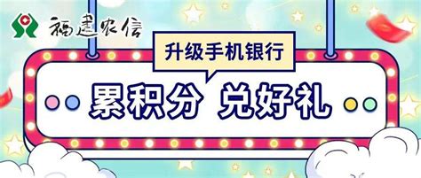 升级手机银行每日签到累积分话费立减金大派兑 话费 减金 积分