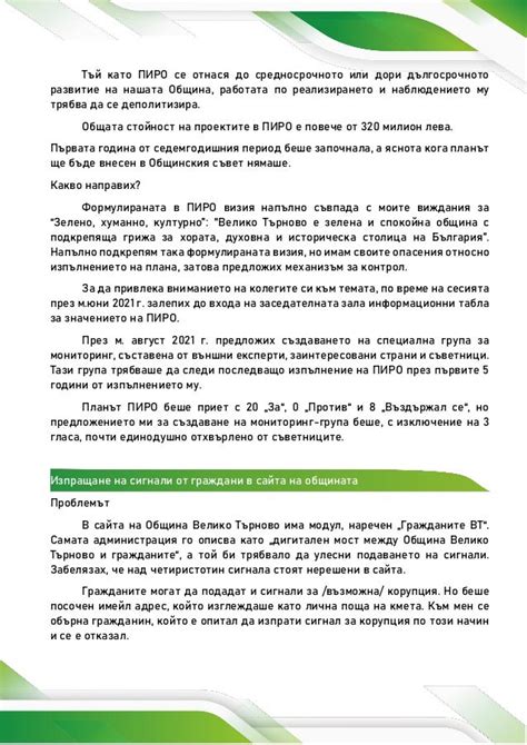 Отчет за първата година като общински съветник на Якоб ван Бейлен Pdf