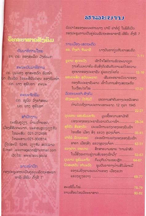 ສະບັບທີ 13 ປີ 2012 ສະຖາບັນວິທະຍາສາດເສດຖະກິດ ແລະ ສັງຄົມແຫ່ງຊາດ