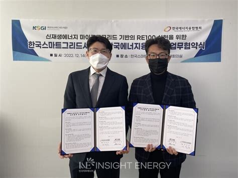 스마트그리드사업단·에너지융합協 Re100 활성화 ‘맞손