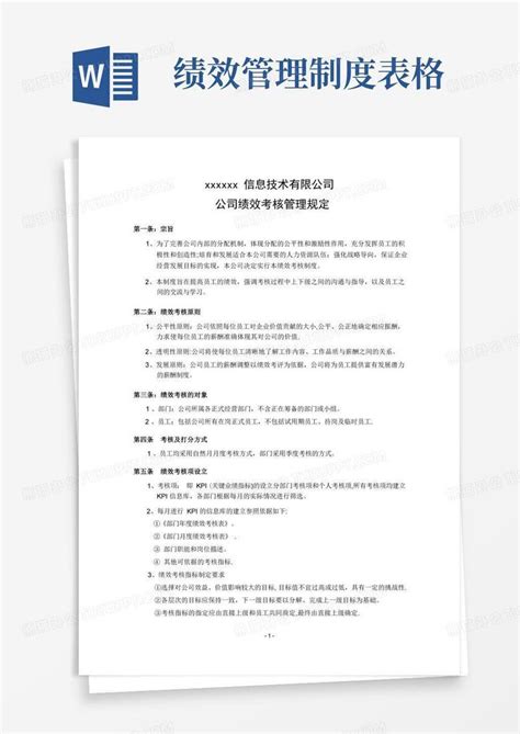 公司制度——公司绩效考核管理规定完整版带表格word模板下载编号lorpkzjp熊猫办公