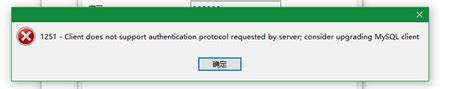 使用navicat连接docker中mysql出现1251的问题 Csdn博客