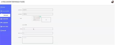 Python的小学生古诗词学习系统 Csdn博客