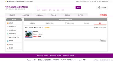 Java毕业设计：基于springboot农机农业设备租赁网站管理系统毕业设计源代码作品和开题报告如何写基于springbot农业机械开题