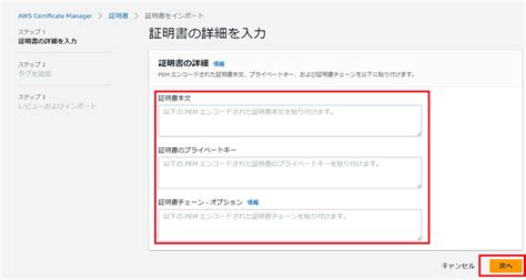 インストール AWS Certificate ManagerACM 新規更新 GMOグローバルサイン サポート