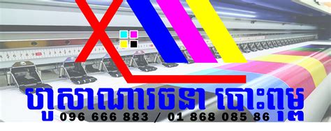 ហូសាណា រចនា និង បោះពុម្ព