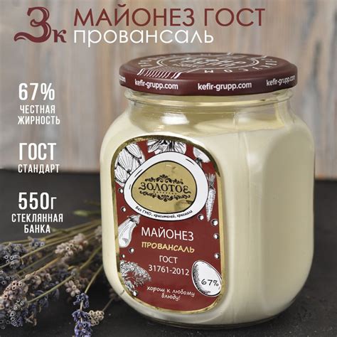 Майонез провансаль 67 стекло 550 гр купить с доставкой по выгодным ценам в интернет магазине