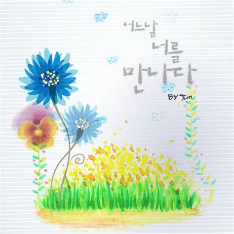 바이준 어느날 너를 만나다 Ep 2015