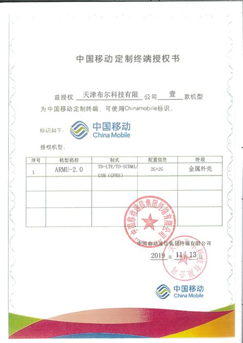 资质荣誉 天津布尔科技有限公司