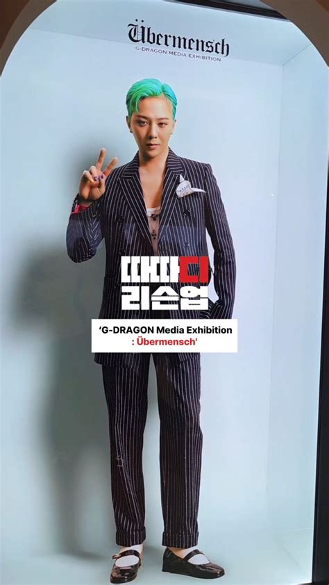 Wwd Korea 따따디리슨업 따따디가 오픈 전부터 화제를 불러일으켰던 G Dragon Media Exhibition Übermensch 전시 현장을