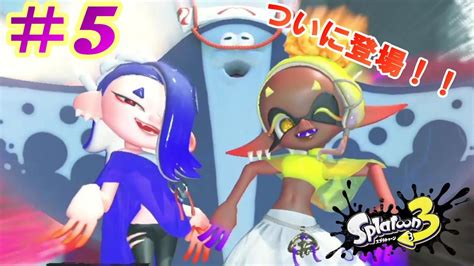 スプラオタクがすりみ連合に驚愕 5スプラトゥーン3 ヒーローモード YouTube