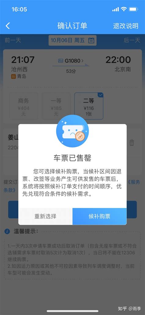 假期短途火车票有多难买 知乎