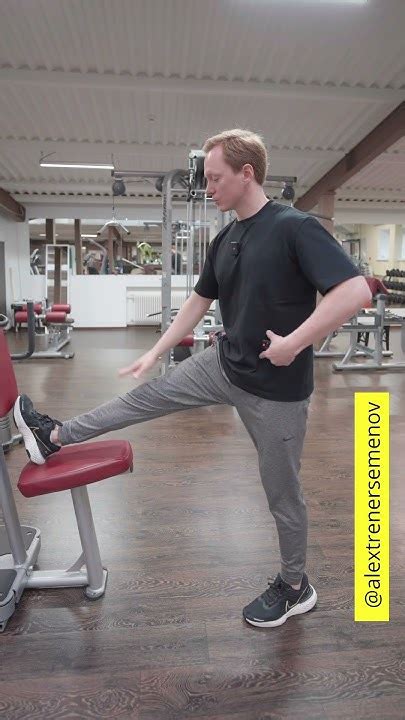 Упражнение для растяжки задней поверхности бедра Youtube