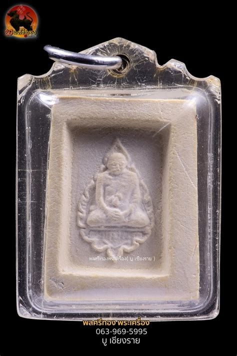 พระคำข้าว รุ่น1 หลวงพ่อฤาษีลิงดำ วัดท่าซุง อุทัยธานี พิมพ์แขนจุดบัวหลายจุด องค์ที่ 15 พิมพ์นิยม